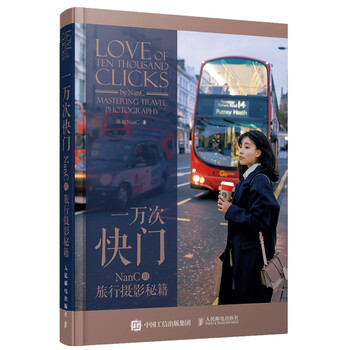 一万次快门NANC的旅行摄影秘籍 旅游 地图 书籍
