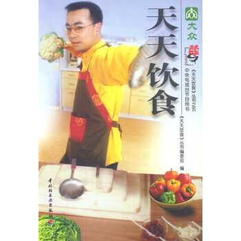 天天饮食之五 《天天饮食》丛书编委会 中国轻工业出版社