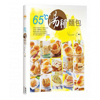 现货台版 65°C汤种面包 美食烹饪西式甜品甜点蛋糕自学零基础入门教程烘焙