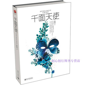 千面天使 侧侧
