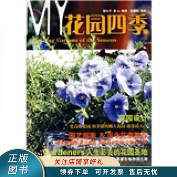 花园四季