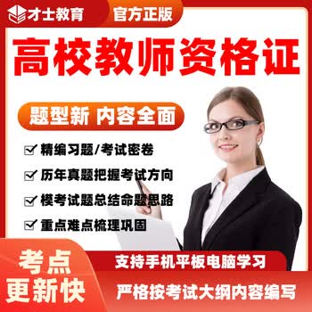 2022高校教师资格证考试题库软件上海江苏省历年真题电子版资料 江苏省 高等教育心理学