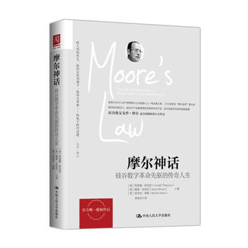 摩尔神话 硅谷数字革命先驱的传奇人生 科学人物传记 黄亚昌 译 科学家慈善家人物传记 成功励志书籍人物传类书籍