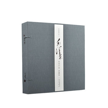 诗词手迹：典藏版