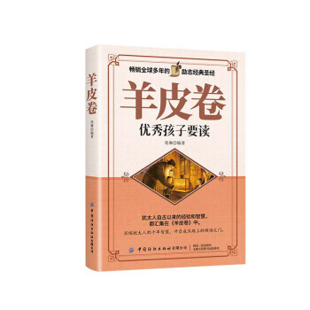 羊皮卷 苑琳 著