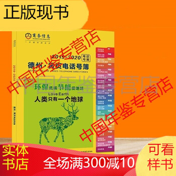 德州黄页电话号簿2019-2020