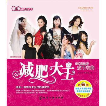 减肥大王 苏丹洁,谭志纹 著【正版书】