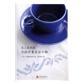 恋上简约风：北欧印象生活小物\家居\书籍