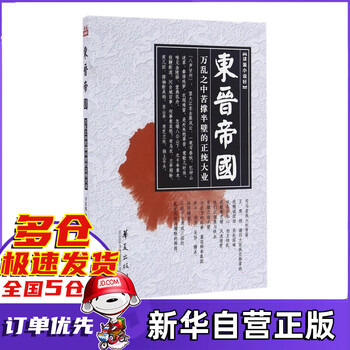 东晋帝国/读鉴小说轩