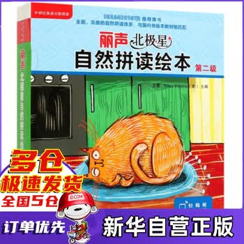 丽声北极星自然拼读绘本(第2级共12册)(英文版)