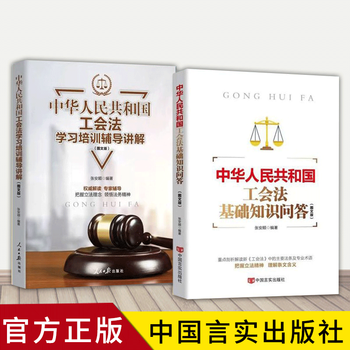 工会系列zgsd- 工会法基础知识问答+学习培训辅导讲解(图文版)