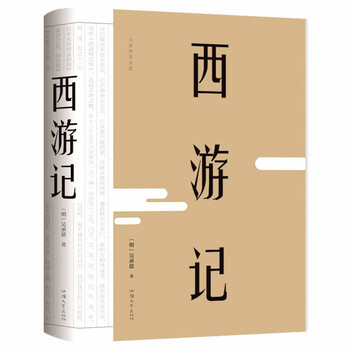 西游记原著 青少年版初中生七年级吴承恩原著 文言文小学生人民白话文学青少年带注解释古文精装藏