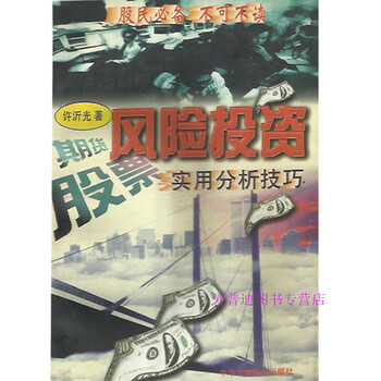 风险投资实用分析技巧 许沂光