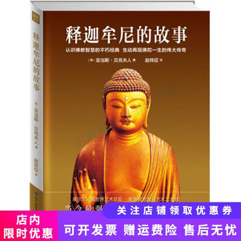 释迦牟尼的故事