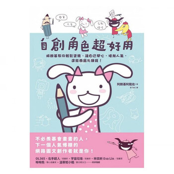 台版 自创角色好用 阿朗基教你轻松涂鸦让自己开心情感青春心灵鸡汤人生哲学  远流