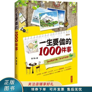 一生要做的1000件事 麦琪