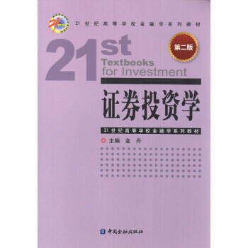 证券投资学(第二版)