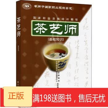 茶艺师(基础知识) 