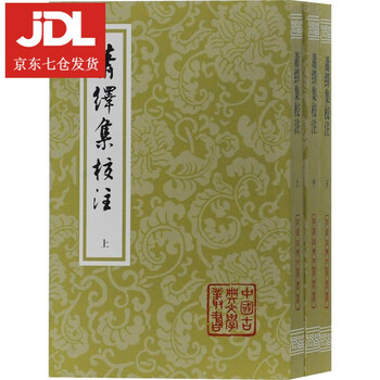 萧绎集校注 (南朝梁)萧绎 9787532590193