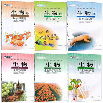 2022生物必修选修全套6本生物书人教版必修1一2二3三选修1一2二3三人民教育出版社  教科书教材