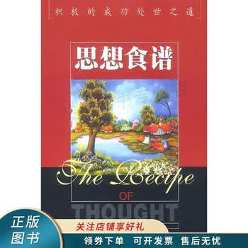 人生食谱心灵食谱 泰戈尔