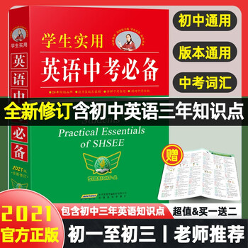 新版学生实用英汉大词典第6版 英语词典中高考中学生字典英汉双解词典新牛津初阶中阶高阶使用词典 英语中考必备