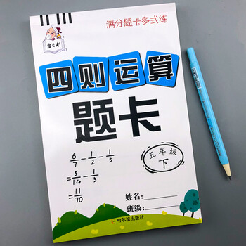 五年级下册四则运算题卡同步训练人教版小学数学小数分数计算口算加减法专项强化练习天天练北师大计算题应用