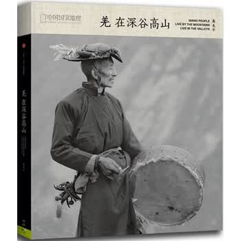 【新华书店 官方自营】中国国家地理：羌在深谷高山 高屯子 著 中信出版社 9787508639062