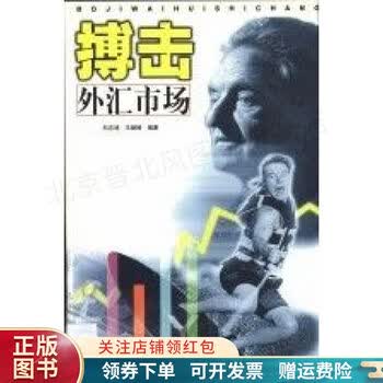 搏击外汇市场