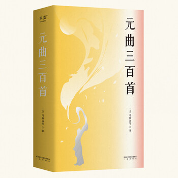 元曲三百首，（2021）
