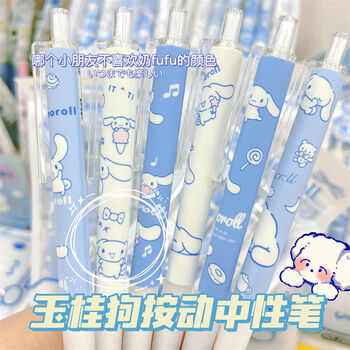 三丽鸥玉桂狗限定中性笔高颜值按动刷题笔学生书学顺滑速干签字笔 款款【玉 桂 狗】4支 不重复 0.5mm