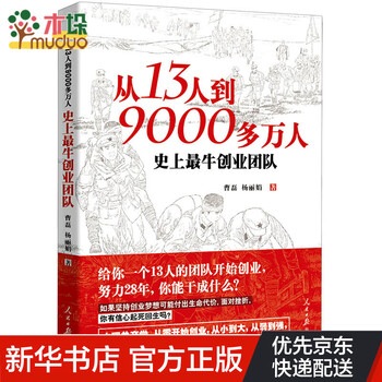 从13人到9000多万人