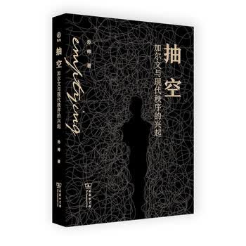 抽空：加尔文与现代秩序的兴起