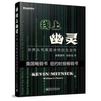 线上幽灵 [美]凯文·米特尼克（KevinMitnick） 著,[美]西蒙（WilliamL.Sim
