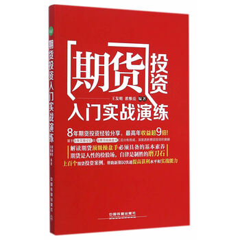 期货投资入门实战演练