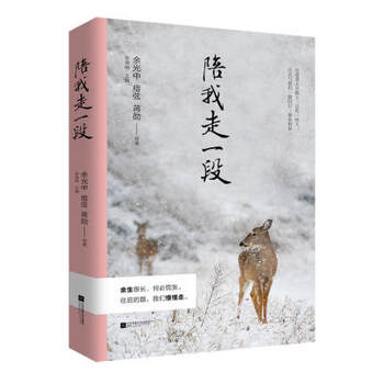 陪我走一段