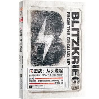 闪击战：从头说起 政治 军事 书籍