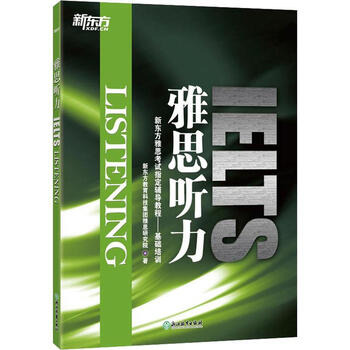 新东方 雅思听力