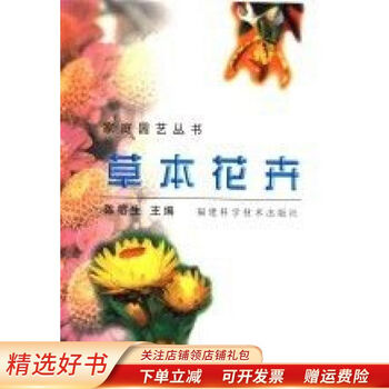 草本花卉 王芬芬