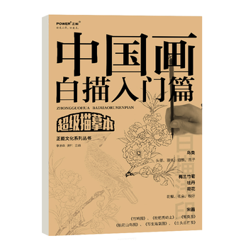中国画白描入门篇+勾线笔 墨汁 墨碟  国画白描临摹本 白描临摹本画谱底稿工笔画 零基础白描入门 梅兰竹菊花鸟虎猫马犬 千里江山图 佛像人物 敦煌壁画 法海寺壁画 中国画白描入门