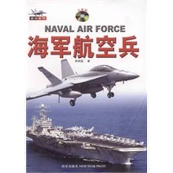海军航空兵