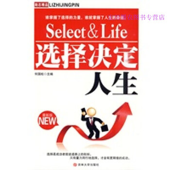 选择决定人生 何国松