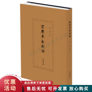 前尘梦影新录