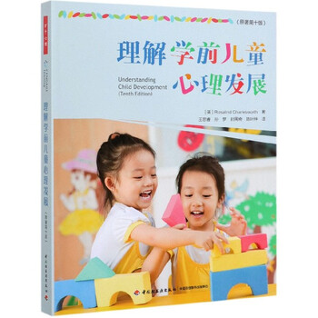 理解学前儿童心理发展(原著 0版)