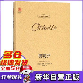 奥赛罗(中英双语珍藏版)(精)