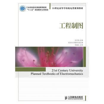 工程制图 汪正俊 9787115305374 人民邮电出版社