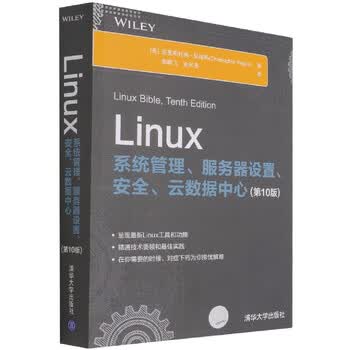 Linux系统管理、服务器设置、安全、云数据中心：第10版 计算机网络操作系统类书籍 凤凰新华书店旗舰店 正版正货 凤凰新华书店旗舰店