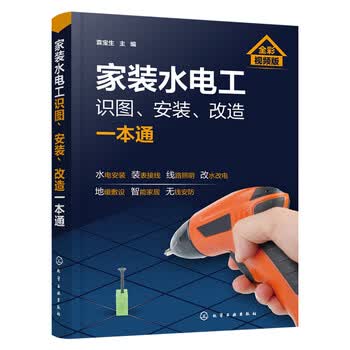 家装水电工书籍全彩图解识图安装改造教程自学知识手册电工从入门到精通布线电路接线现场施工