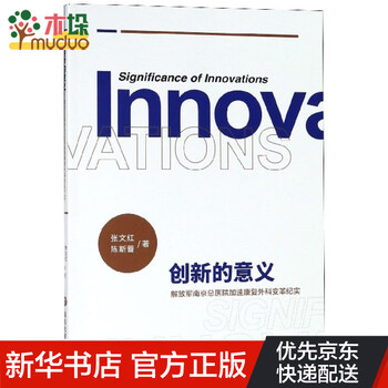 创新的意义