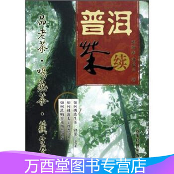 【】普洱茶续 邓时海 另荐深邃的七子世界 吴疆说普洱 古董普洱茶品鉴仓储收藏 号级古董茶事典